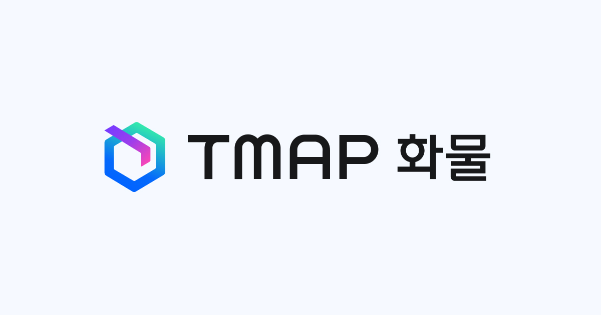 TMAP 화물 - 기업 계약 문의